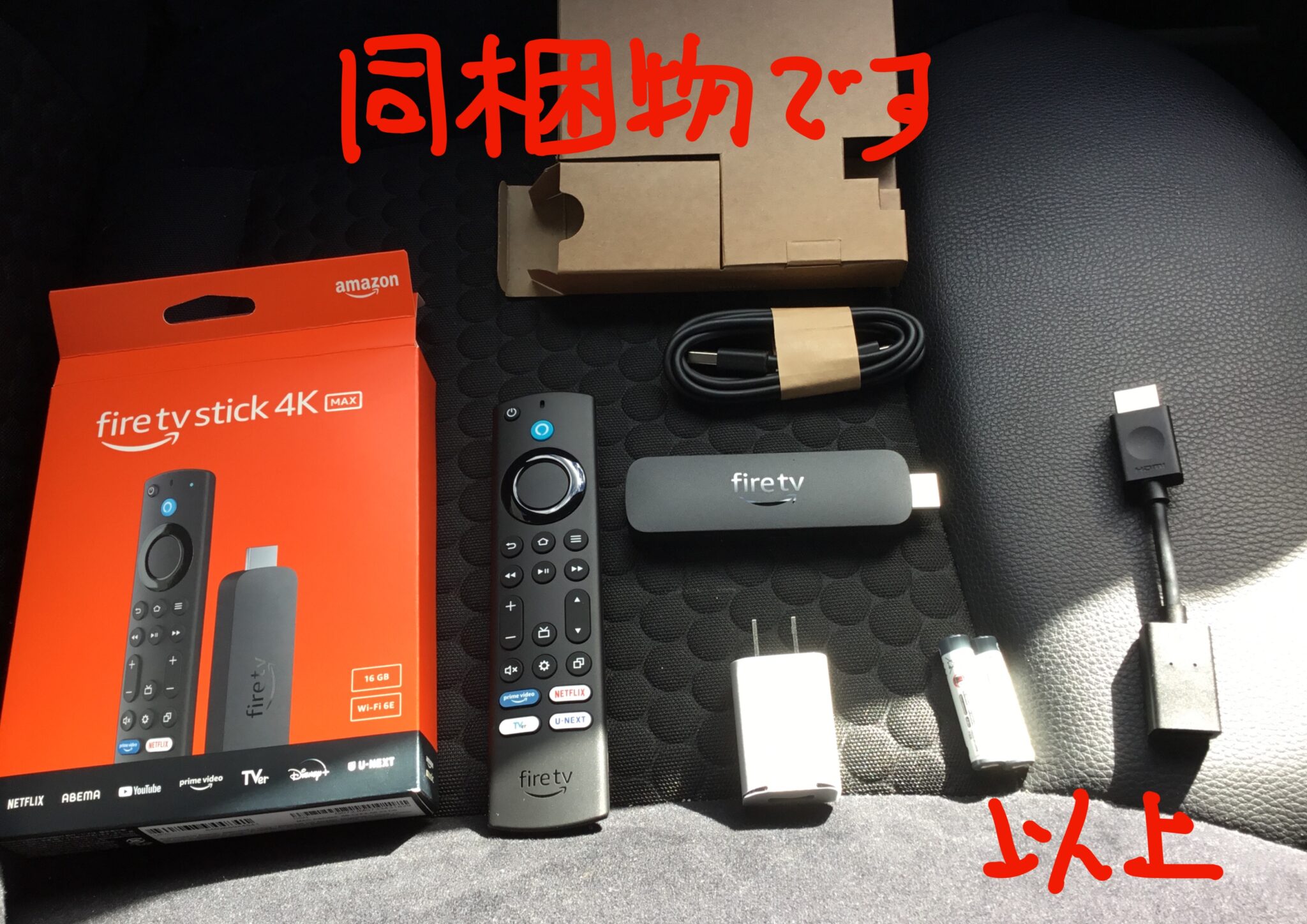 車にFire TV stick！購入すべきはどのモデル？その答えと理由。実際の使い心地について解説します。 | 車内空間快適化計画